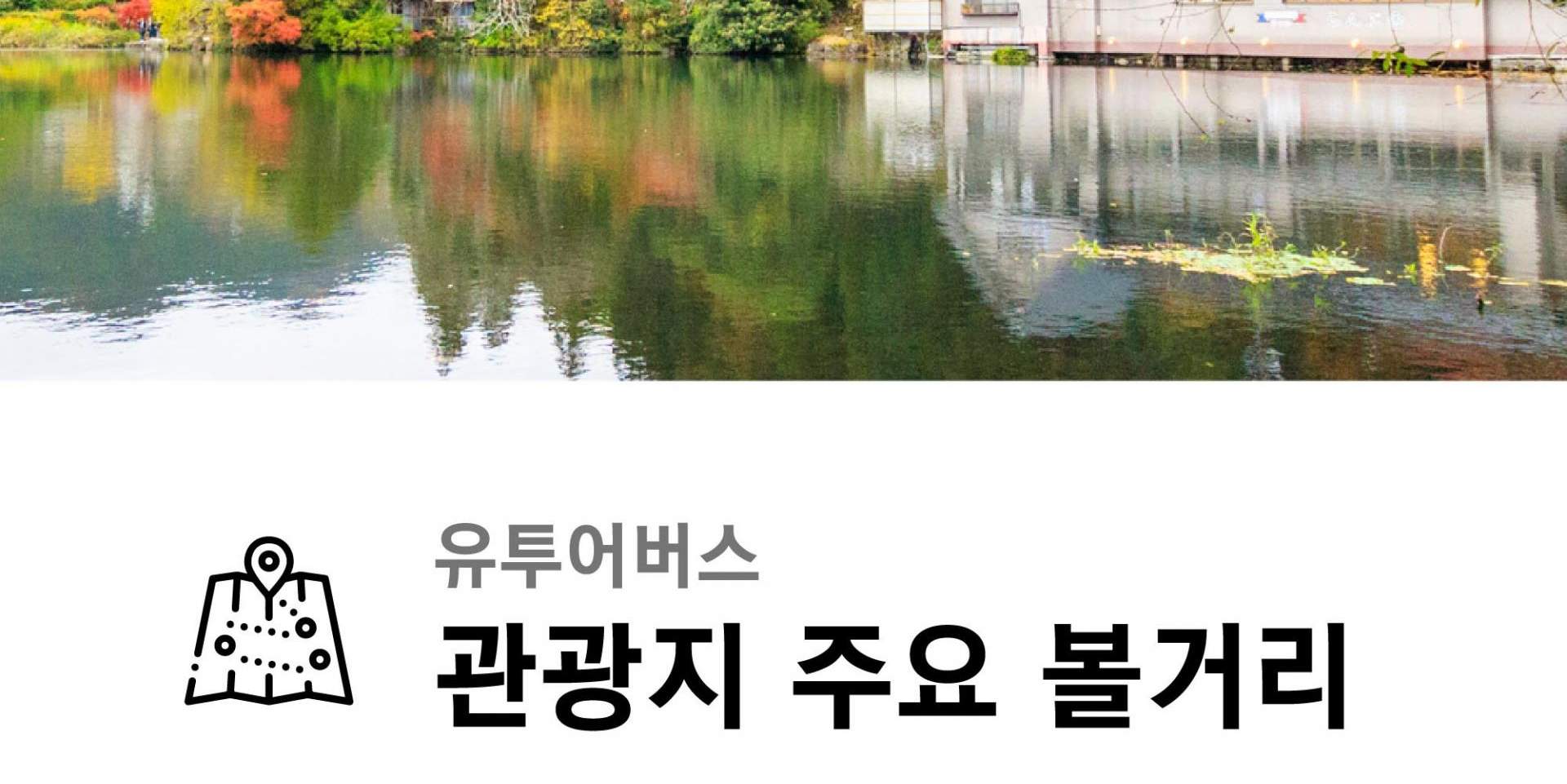 후쿠오카 유후인 And 쿠로가와 일일 버스투어 유투어버스쿠로가와 하차 가능 클룩 Klook 한국